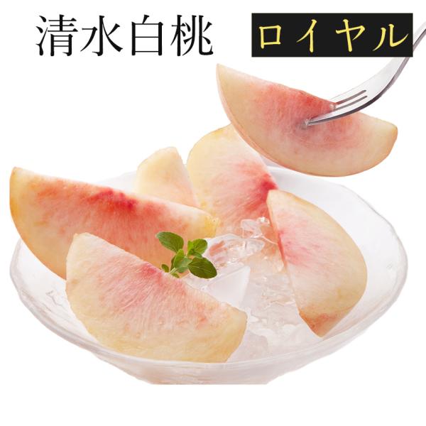 【発売日：2026年07月20日】■商品名:岡山県産　清水白桃　ロイヤル　7〜9玉入り　■商品内容:秀品　贈答向き　1箱　約 2.4kg■品種:岡山県産　清水白桃■原産地:岡山県産■賞味期限:到着後はなるべく早くお召し上がりください。■保存...