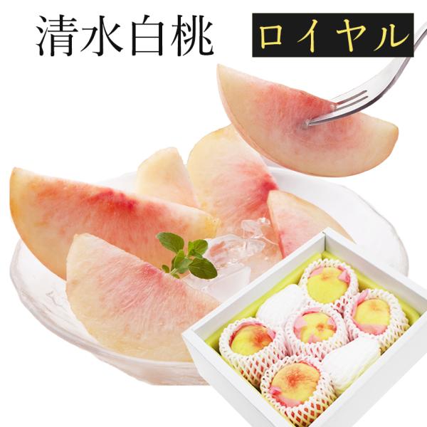 【発売日：2026年07月20日】■商品名:岡山県産　清水白桃　ロイヤル　5〜6玉入り　■商品内容:秀品　贈答向き　1箱　約 1.5kg■品種:岡山県産　清水白桃■原産地:岡山県産■賞味期限:到着後はなるべく早くお召し上がりください。■保存...