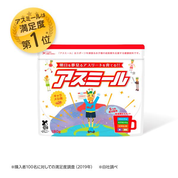 お召し上がり方(1)冷たくして飲みたい場合（1杯分）付属のスプーンでアスミールすりきり2杯（約6g）をシェイカーに入れ、冷たい牛乳を100ml加えます。シェイカーの蓋をしっかり閉め、上下によく振ってからお召し上がりください。(2)温かくして...
