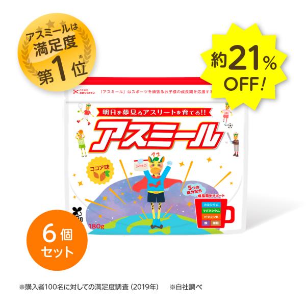お召し上がり方(1)冷たくして飲みたい場合（1杯分）付属のスプーンでアスミールすりきり2杯（約6g）をシェイカーに入れ、冷たい牛乳を100ml加えます。シェイカーの蓋をしっかり閉め、上下によく振ってからお召し上がりください。(2)温かくして...