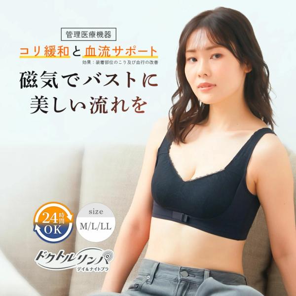 【POINT1】100mTの磁石を6個配置し、バストまわりにアプローチピップエレキバンとの共同開発により、磁気が装着部位の血行を改善。脇高タイプで磁石が気になるポイントにしっかり当たるこだわり設計。【POINT2】アンダー調整アジャスターで...