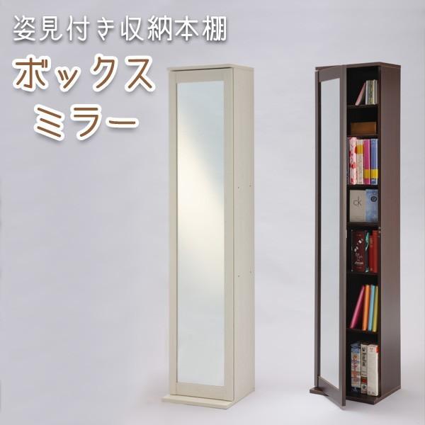 ■CD,DVD,コミック本等の収納にぴったりです。■棚板は取り外し可能なので、棚の高さを変えられます。■ミラーは全身が移るサイズを採用。■ミラーは飛散防止処理済。■転倒防止金具付属。製品寸法(約) W 35cm×D 30cm×H 170cm...