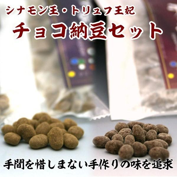納豆屋の本格的なチョコ納豆です。栄養価の高い納豆を、いつでもどこでも気軽に食べて頂きたいと、おいし〜く食べやす〜く仕上げました。納豆特有のねばりや、香りはほとんどありませんので、納豆が苦手な方も食べやすい逸品です。旅行のお供に、お酒（特にワ...