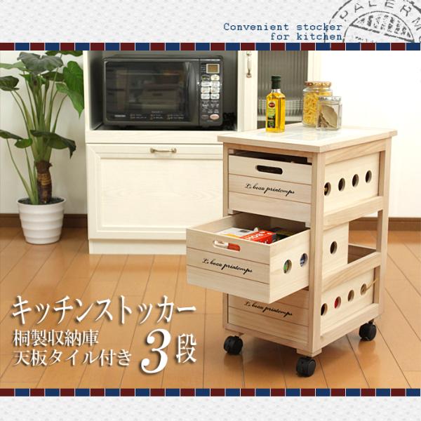 ■野菜を収納するのにピッタリなストッカー。材質に桐を使用しているため湿気・害虫から野菜を守ります。天板にはタイルが付いていますので熱い鍋も置けます。浴室などのランドリー収納やリビング収納としてもご使用いただけます。 商品サイズ(cm)（約）...