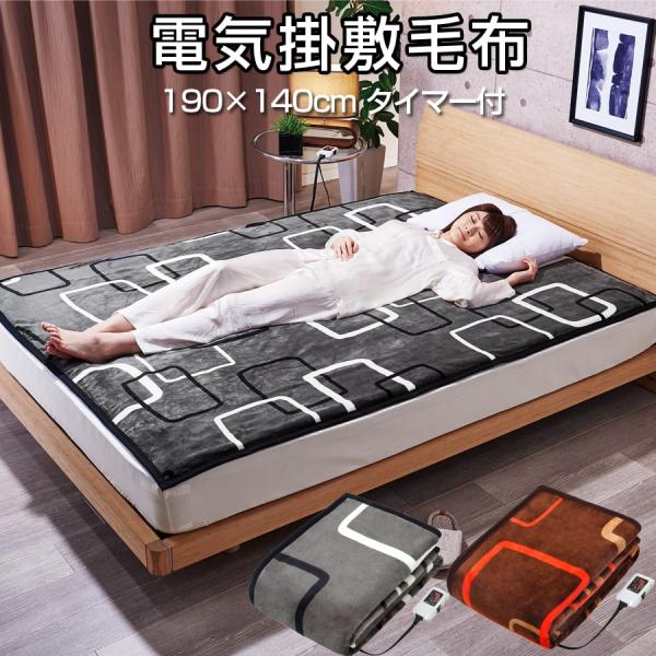 質感・デザイン・機能性（静電気抑制、抗菌・防臭加工）を兼ね備えたプレミアムボア電気毛布ワイドサイズで全身を覆い暖めます。絹のような、滑らかな肌触りで快適な寝心地。サイズ（約）  縦190×横140cm重量（約）  2.5kg表面温度（約） ...