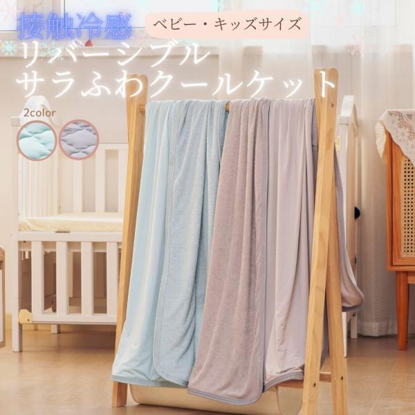 【気分に合わせて使えるリバーシブル仕様】表面は接触冷感生地、裏面はパイル生地になっているので気温や気分に合わせてお好きな面をお使いいただけます。【冷感商品には珍しいニュアンスカラーを採用！】冷感グッズではなかなかない淡いグリーン寄りのブルー...