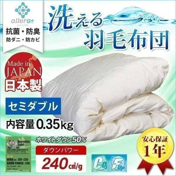 【安心の日本製羽毛布団】お手軽　羽毛掛ふとんホワイトダウンがたっぷり入った羽毛布団です。国内工場で羽毛の充填、縫製を行っているので、品質が高く、安心してお使いいただけます。CILグリーンラベルアレルG加工アレル物質フリーとデオドラント効果、...