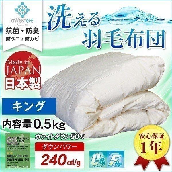 【安心の日本製羽毛布団】お手軽　羽毛掛ふとんホワイトダウンがたっぷり入った羽毛布団です。国内工場で羽毛の充填、縫製を行っているので、品質が高く、安心してお使いいただけます。CILグリーンラベルアレルG加工アレル物質フリーとデオドラント効果、...