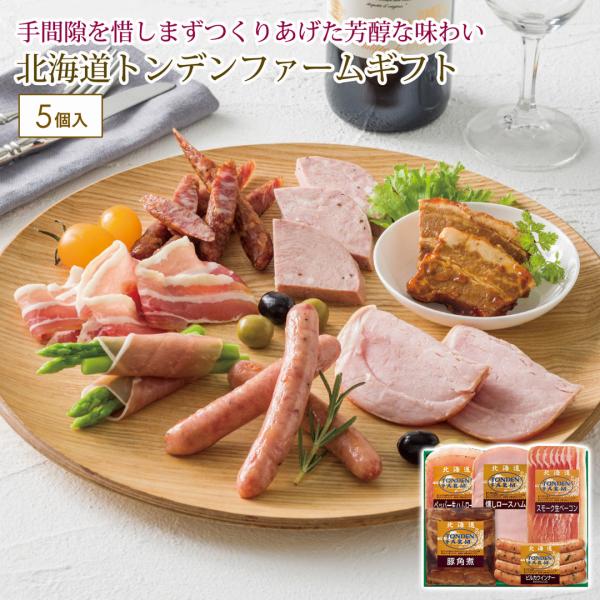 手間隙を惜しまずつくりあげた芳醇な味わい。トンデンファームのこだわりは昔ながらの炭火製法で燻煙・乾燥したハムやソーセージ。かまどの火を調整しながら一品一品出来上がりを見極めています。箱サイズ：22×5.5×19cm現品サイズ・内容：スモーク...