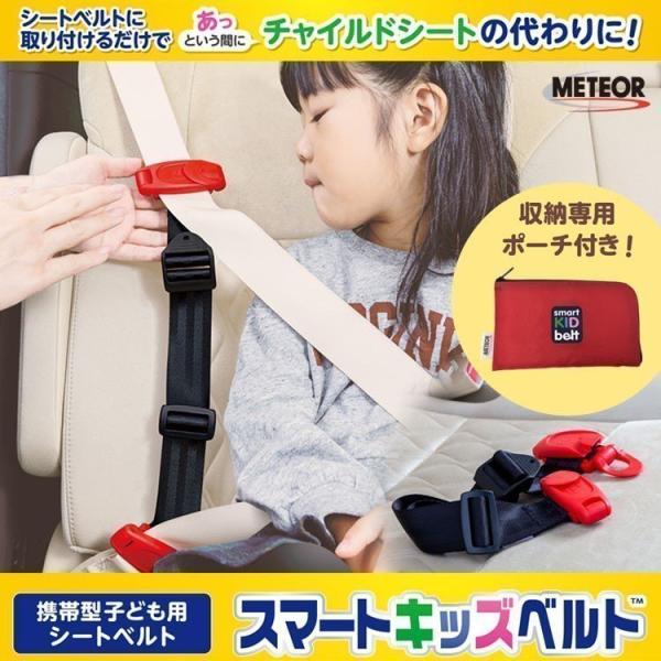 ●旅行やお出かけに最適です。●レンタカー、タクシーでの使用が可能です。●取り外しが簡単な為、後部座席の邪魔になりません。●体格に応じて調整可能で子どもの成.と共に買い換える必要はありません。●便利で快適、そして非常に実用的な商品です。●ポケ...