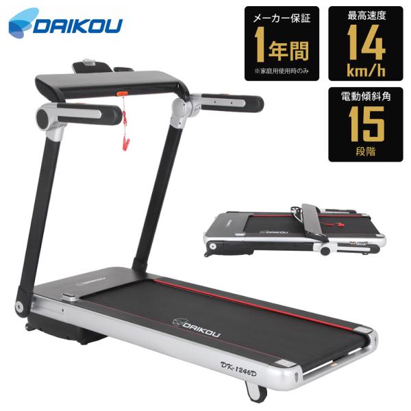 電動インクライン 家庭用ルームランナー・電動角度調整 0段から15段・連続使用60分・体重制限100kg・移動用キャスター・ハンドグリップ簡易脈拍・体脂肪測定・豊富なプログラム・速度 1.0kmから14km・使用電源AC100Vご家庭のご利...