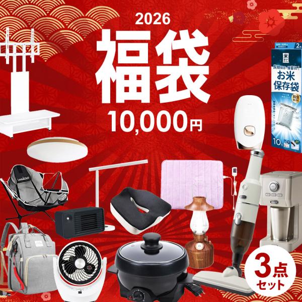 福袋 2026当たらない宝くじを買うくらいなら当店の福袋がお得！！皆様からのご注文お待ちしております！！2026年も変わらぬご愛顧の程よろしくお願いいたします。検索キーワード:福袋2026 3点詰め込み スティッククリーナー モップ掃除機 ...
