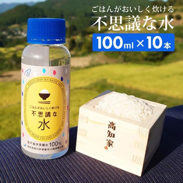 室戸沖374ｍの水深から採取した室戸海洋深層水を100％使用したにがり。ご飯を炊く際に、本品を米2合に対して3〜4滴ほど入れるとお米の甘さを引き立て、ふっくらツヤツヤにご飯が炊き上がります。毎日の食事でマグネシウムを手軽に補給することができ...