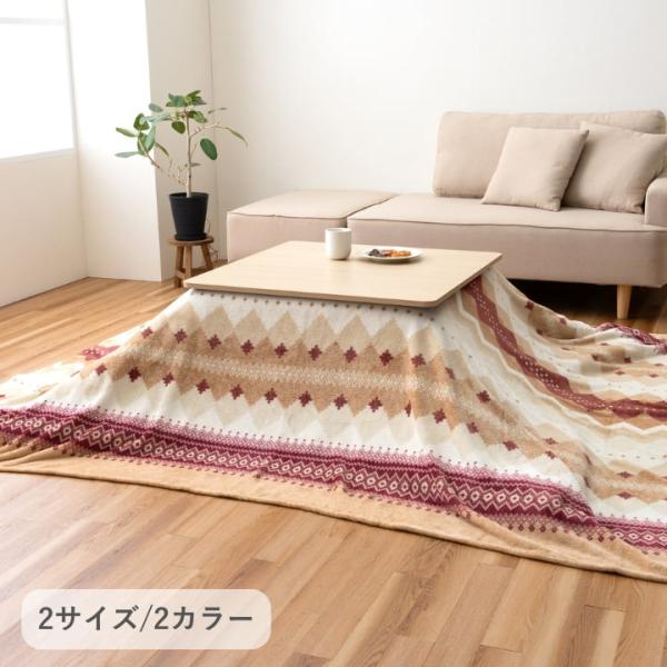 フェアアイル柄のこたつ上掛、柔らかなフランネル生地で作られており、洗えるのでお手入れも簡単■原産国:中国■組成:表地：ポリエステル100％■厚み（ｍｍ）:-■洗濯表示：洗濯機検索キーワード:コタツ布団カバー こたつ掛け布団カバー こたつ 炬...