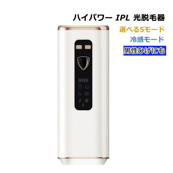 ハイパワー IPL 光脱毛器 JR8・サロンと同じIPL光脱毛方式採用・SRモード搭載なので明るいお肌へ・お肌に優しいハイパワー5.3J/cm2・選べる5モード&amp;ICE冷感モード・もちろん男性ひげにも使えます！最大照射回数：無制限 ...