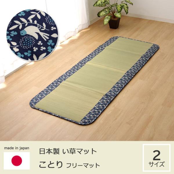 小鳥をモチーフにした、天然素材を使用したベビーマット■原産国:日本■組成:側地=い草(※メセキ織) 中材=固綿(ポリエステル)15ｍｍ ヘリ=綿100% 裏地=い草(※メセキ織)■厚み（ｍｍ）:■洗濯表示：洗えません。検索キーワード:純国産...