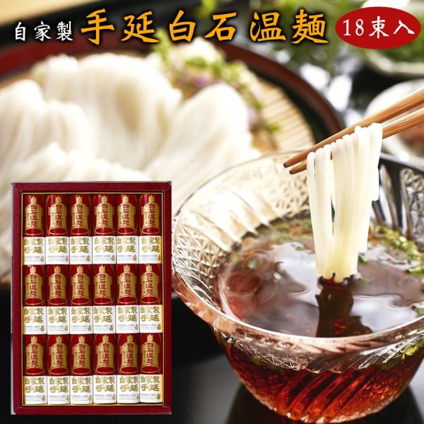 原料の小麦粉を厳選し、水加減・塩加減さらに熟成方法をその日その日に合わせて変える昔ながらの手のべ製法による温麺。油を使用せず麺生地を丹念に延ばし、一本一本丁寧に造りました。400年ほどの歴史が作り出す手延べならではの「光沢」「こし」「つるみ...