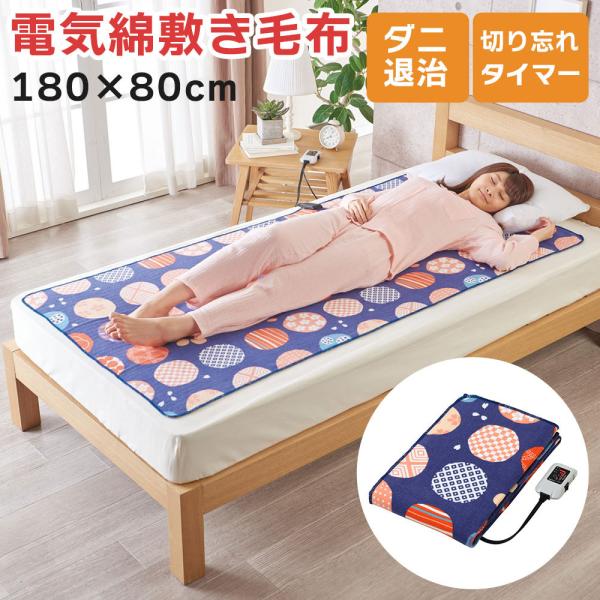 電気で温度調節ができる敷毛布。「さくら」をモチーフにしたオリジナルデザインです。付属のコントローラーで簡単に温度調節が可能です。2時間/4時間/6時間でタイマー設定が可能。さらに安心の電源切り忘れ防止「12時間自動OFFタイマー」つきで、お...