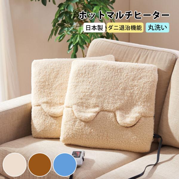 インテリアにもマッチするカラーバリエーション。使い方、いろいろ。＜特徴＞・ダニ退治機能・室温センサー・丸洗い可能（カバーのみ）・自動オフタイマー検索キーワード:暖房 冬 足湯 足温 ホットマット 電気マット 足元 フット ヒーター 卓下 デ...