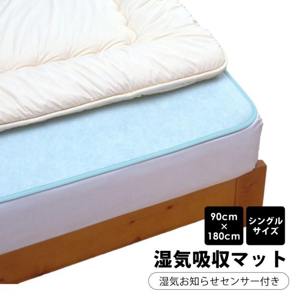 ｜布団に溜まった湿気をとるマットふとんは人が一晩にコップ約1杯もの汗や水分を発散するのを吸収してくれています。「布団に溜まった湿気をとるマット」は高吸湿・高吸水繊維でその吸湿性能は木綿の7倍、乾燥剤のシリカゲルの約2〜3倍と強力なポリアクリ...