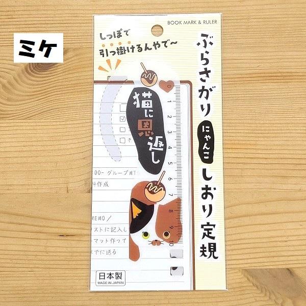 【いちびり庵オリジナル商品】お土産買って、猫助け！？猫好きスタッフが商品企画しました！大阪おみやげ専門店「いちびり庵」のスタッフが、大阪×猫をモチーフに様々な商品を企画しています。しおり としてだけではなく、定規としてもお使いいただけます。...
