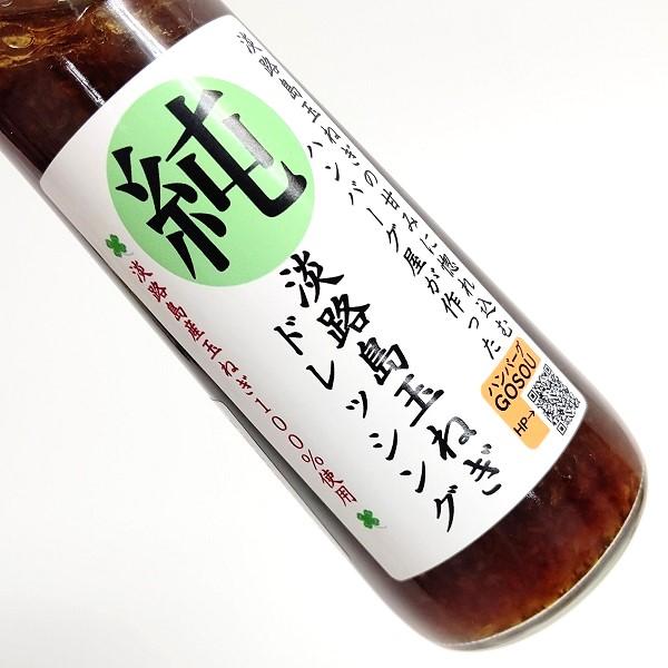 大阪池田市にあるハンバーグGOSOUの、淡路島玉ねぎドレッシング！！◆淡路島産玉ねぎを100％使用！特に甘いといわれている、南あわじの農家さんの玉ねぎを使用しています。◆「すりおろした玉ねぎ」と「刻んだ玉ねぎ」の2種を配合。ドレッシングの約...