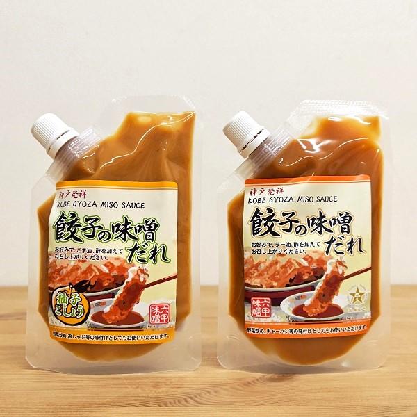 神戸発祥の、餃子の味噌だれ。柚子こしょうの味噌だれと、ノーマルの味噌だれをセットでお試し。柚子こしょうの味噌だれは、柚子胡椒とにんにくを加えたピリッと爽やかな辛口の味噌だれです。ノーマルの味噌だれは、米赤味噌と白味噌をブレンドした、味噌本来...