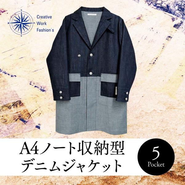 今だけ５０％OFF!!17800円が8900円！?着るカバンシリーズCWF定番デニムのロングジャケットです。１２オンスのしっかりしたデニムで作られていて生地の表裏の配色使いが効いていてまた、後ろウェスト切替線裏に実は隠しファスナー付きポケッ...