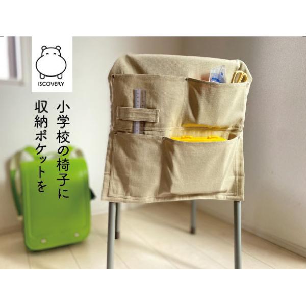【発売日：2022年03月18日】イスカバリーA（定番型）在庫分限り！　ISCOVERY（イスカバリー）の3つの特徴１．大容量の収納ポケット付き２. カツラギ(綿１００％)という綾織の厚めで丈夫な生地で作られており長く使える３．椅子にかける...