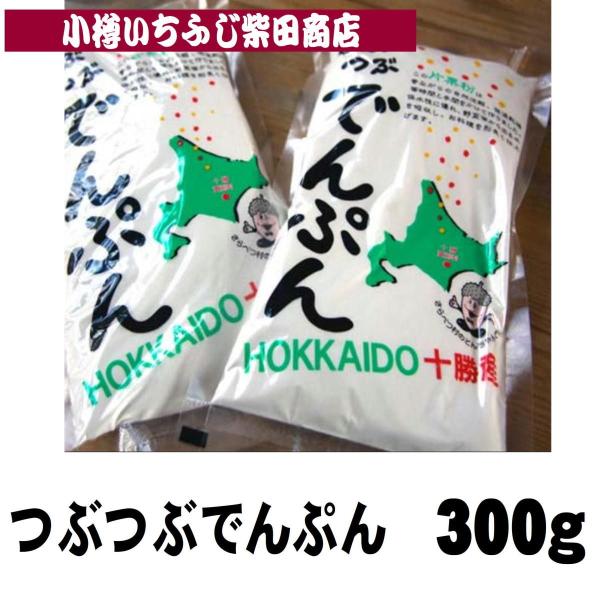 内容量：300g×1袋保存方法：常温配送：常温十勝の馬鈴薯を原料にしております。日高山脈の伏流水で、昔ながらの自然沈殿法に手を加えて、低温長時間乾燥して作りました。保水能力が通常の澱粉よりも高いためとろみ付けに使う際は通常の半分の量を目安に...