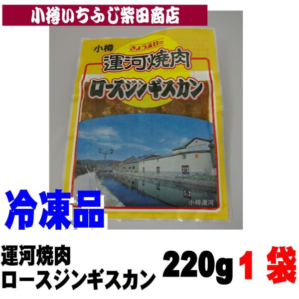 内容量：220g保存方法：冷凍庫配送：ヤマトクール便(冷凍)野菜と一緒の配送時は冷凍品を出荷しますが、到着時は解凍されていますお早めにお召し上がりください枝豆などの冷凍品との出荷時は、冷凍で出荷可能です。マトン特有のクセが少なく、羊肉の匂い...