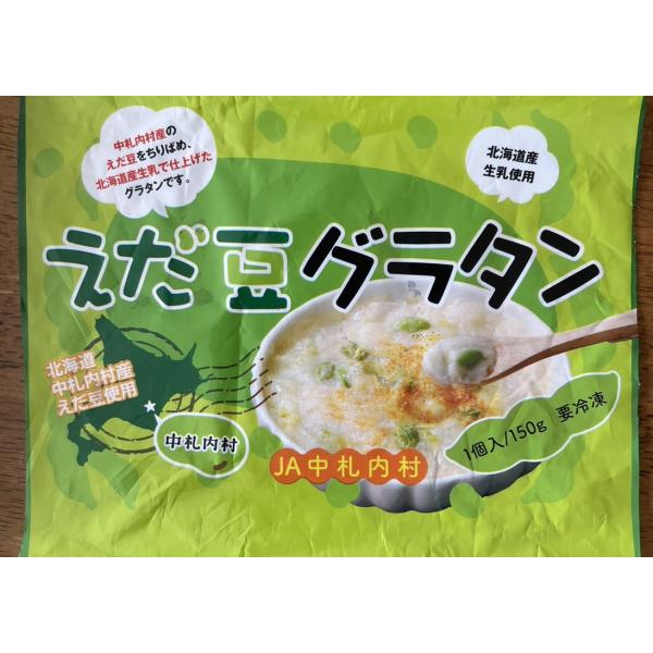 内容量：150g×4個保存方法：冷凍庫配送：ヤマトクール便(冷凍)電子レンジ調理で食べられる冷凍のグラタンです。中札内村の枝豆がちりばめられています。150gと小さいので、おやつや夜食におススメです。冷ごはんに載せて温めて、ドリア風にするの...