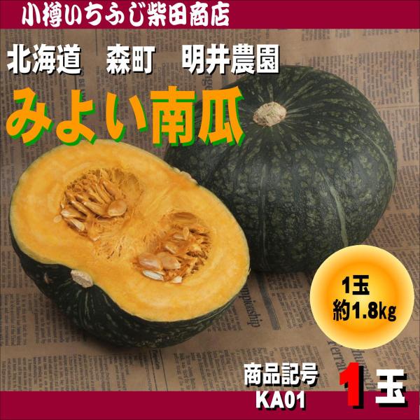 【発売日：2026年08月24日】内容量：1玉　(1.8kgサイズ)保存方法：玉の状態は冷暗所　カット後は種を取り冷蔵庫配送：ヤマト常温　8月中旬〜出荷森町のみよい農園では微生物を利用した自然の流れに即した有機栽培で育成くりりんの特徴である...