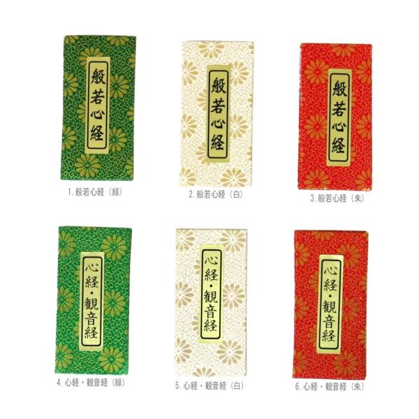 【商品情報】コンパクトサイズのミニ経本種類とカラーを選択して下さい。ケースが付属しております。【メール便の注意点】商品をお客様の郵便ポストに投函するサービスです。商品の破損や紛失、盗難時の補償は一切ありません。配達に2日〜4日くらい掛かりま...