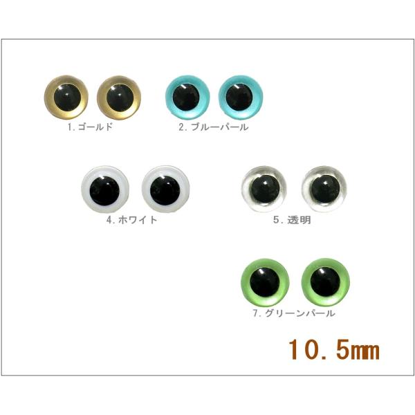 ぬいぐるみや人形用の目玉ボンドなどを利用して人形に刺します。■1,000個入り・サイズ(約)：全長16mm 目玉直径10.5mm・挿入部サイズ(約)：長さ12mm  直径5mm★ギフトについてこちらの商品はギフト未対応になります。ご注文時に...