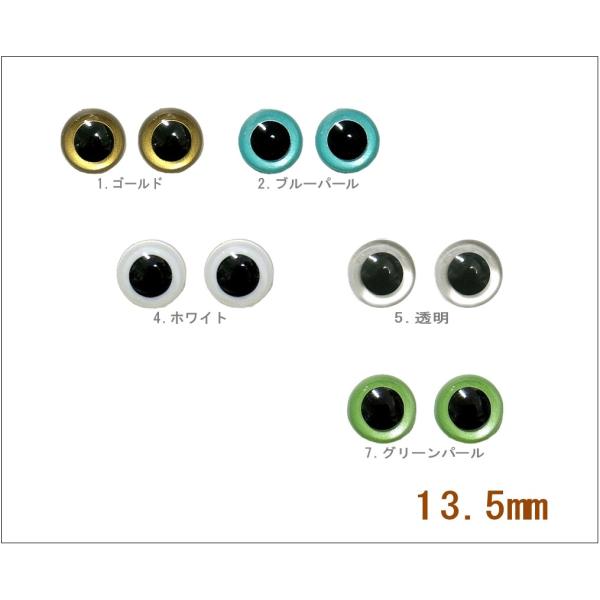 ぬいぐるみや人形用の目玉ボンドなどを利用して人形に刺します。■50個入り・サイズ(約)：全長17mm 目玉直径13.5mm・挿入部サイズ(約)：長さ12mm  直径5mm★メール便についてお客様の郵便ポストに投函するサービスです。商品の破損...