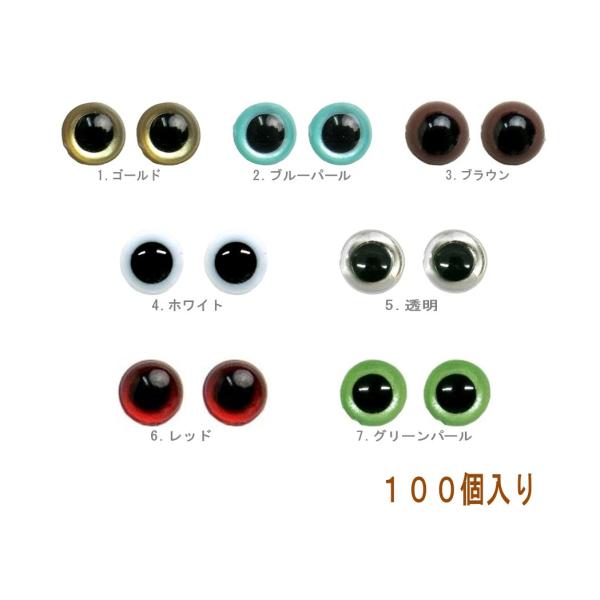ぬいぐるみや人形用の目玉ボンドなどを利用して人形に刺します。■100個入り・サイズ：全長 約9mm 目玉直径 約4.5mm・挿入部サイズ：長さ約7mm  直径約2mm★メール便についてお客様の郵便ポストに投函するサービスです。商品の破損や紛...