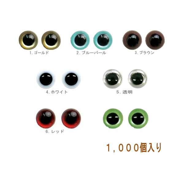 ぬいぐるみや人形用の目玉ボンドなどを利用して人形に刺します。■1,000個入り・サイズ：全長 約9mm 目玉直径 約4.5mm・挿入部サイズ：長さ約7mm  直径約2mm★ギフトについてこちらの商品はギフト未対応になります。ご注文時にギフト...