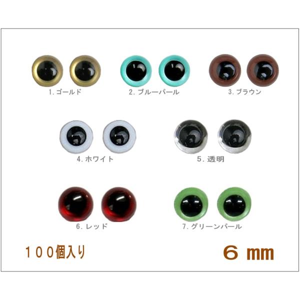 ぬいぐるみや人形用の目玉ボンドなどを利用して人形に刺します。■100個入り・サイズ：全長 約11mm 目玉直径 約6mm・挿入部サイズ：長さ約8mm  直径約2mm■キーワードソリッドアイ さしめ さし目 差目 刺し目 差込型目玉ボタン プ...