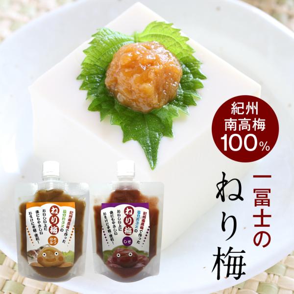 和歌山県産の最高級ブランド梅「紀州南高梅」を使用したねり梅2種セット（180g×2）。素材の味を大切に、梅干しの美味しさをそのまま練り込みました。人気のはちみつ梅としそ梅、2つの味わいを食べ比べできる贅沢なセットです。塩分約3％の低塩分タイ...