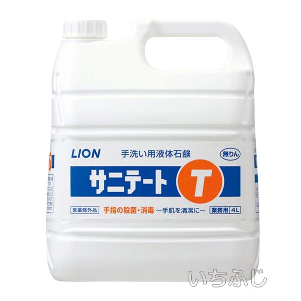 【　品名　】サニテート Ｔ（手洗い用石鹸液・希釈タイプ）【　容量　】４Ｌ【　用途　】手洗い用石鹸（ハンドソープ）【商品説明】濃縮（希釈）タイプの手洗い用石鹸液。殺菌成分配合でバイ菌から手肌を守ります。泡立ちがよく植物性洗浄成分使用でお肌にマ...