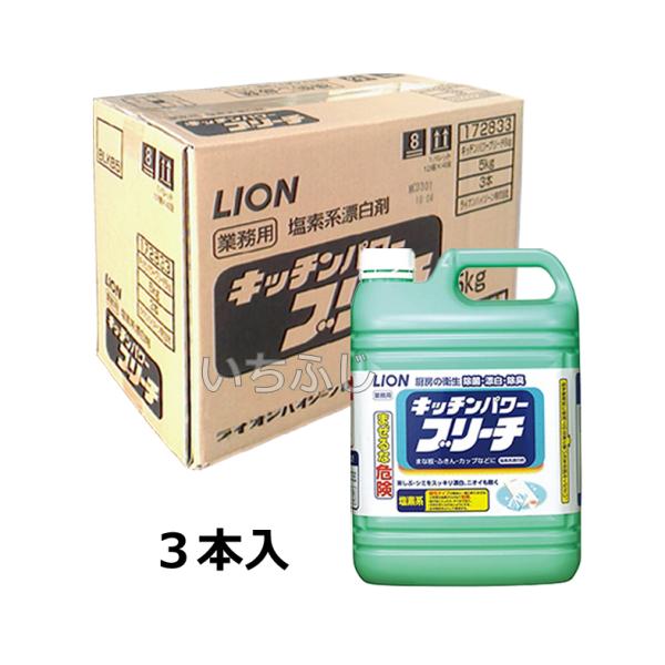 【　品名　】キッチンパワーブリーチ（界面活性剤入り塩素系漂白剤）　１ケース３本入【　容量　】５ｋｇ×３本【　用途　】白物用の漂白剤【商品説明】浸透効果のある界面活性剤により、台所洗剤では落としきれないシミ・茶シブ・黒ずみを漂白する塩素系漂白...