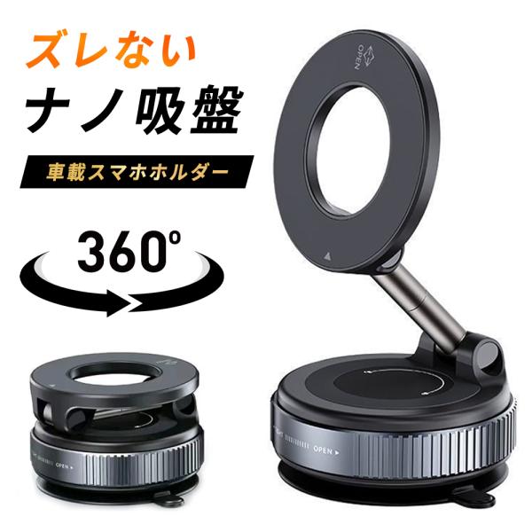 【基本情報】商品名：2025年最新版 車載スマホホルダー 吸盤式 360度回転 自動クランプ対応対応機種：iPhone全機種／Androidスマートフォン（幅60〜85mm）設置場所：ダッシュボード（平面推奨）／エアコン吹き出し口／フロント...