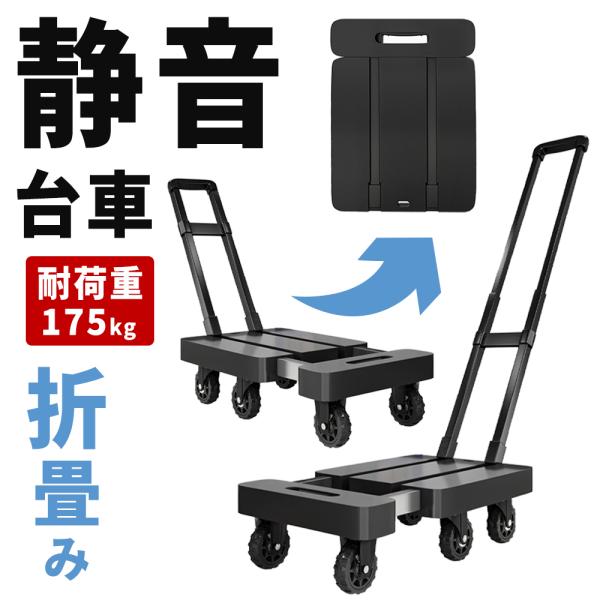 台車 折りたたみ素材：PP・シリコーン・ステンレス鋼サイズ：(約)46〜59×31×26.5〜86cm折りたたみ厚さ：(約)11.5cm耐荷重（静止時）：175kg※耐荷重は静止状態での目安です。走行時の衝撃で実質値は変動します。●主な特徴...