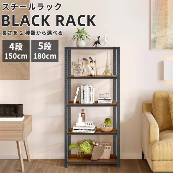 サイズ：幅70×奥行35×高さ150cm（4段）/幅90×奥行40×高さ180cm（4段）耐荷重：100kg/段素材：厚みのあるスチール製カラー：ブラック重量：4段重量8.4kg/5段重量12.6kg●超頑丈設計・1段あたり100kgまで耐...