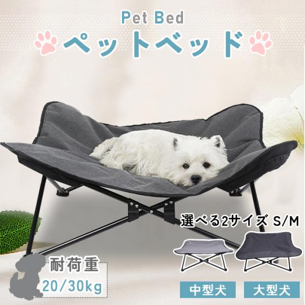 ■商品詳細Sサイズ：70×70×20cmMサイズ：90×90×25cm耐荷重：【S】20KG、【M】30KG材質：600Dオックスフォード生地 + スチールパイプカラー：ダークグレー/ライトグレー対象：犬・猫など。■プロ仕様の耐久性＆安全設...