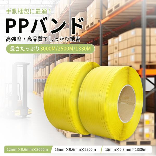 ●商品仕様素材：バージン PP3種サイズ幅12mm×長さ3000m 紙管φ200 / 引張強度 132kg幅15mm×長さ2500m 紙管φ200 / 引張強度 150kg幅15mm×長さ1330m 紙管φ200 / 引張強度 240kg●...