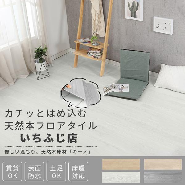 フロアタイル 置くだけ はめ込み式 木目素材：安全無毒なPVC素材サイズ：（約）61cm×18cm厚さ：（約）4.8mm●「はめこみ式フロアタイルのポイント」・はめこむだけで簡単に隙間なく綺麗な仕上がり！・接着剤を使わないので賃貸でも安心し...