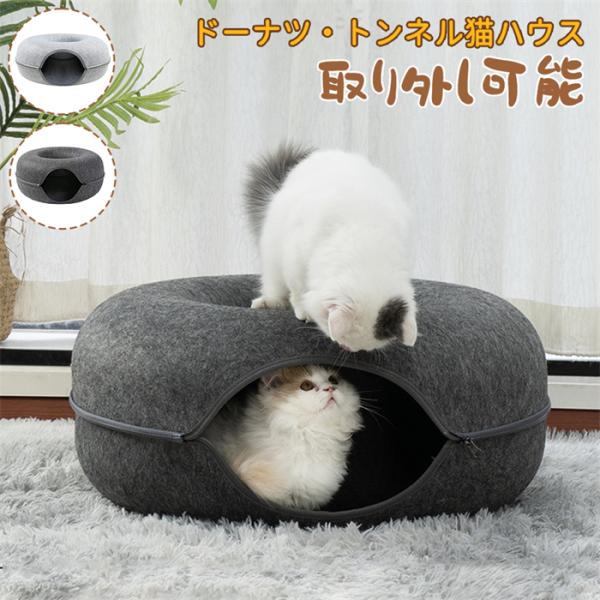 M サイズ：約50×20CML サイズ：約60×28CMネコの習性に合わせて設計されたドーナツの形をした猫のトンネルは、自由にもぐる、遊ぶ、気持ちよく寝る、など、猫ちゃんにとって心地よい空間を作り出すことができます。楽しく遊べるペット用２W...