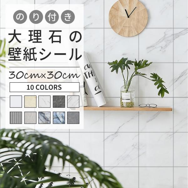 素材：PETサイズ：(約)30x30cm厚さ：(約)2.3mm■自由にDIYご自由にサイズをハサミやカッターで調整できます。切って、剥がし、貼るだけOK！お手入れて簡単、表面が汚れた時に中性洗剤で拭くだけでいいです。■壁紙シール高級感ある大...